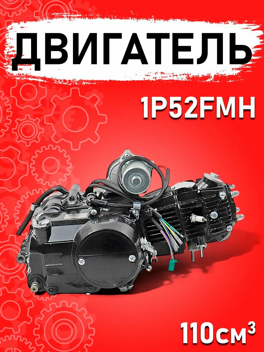 Двигатель 4х такт.110 см3 эл. стартер 4 ск. Delta, Alfa (1P52FMН) 4МКПП 1 вниз+3 вверх (черный)
