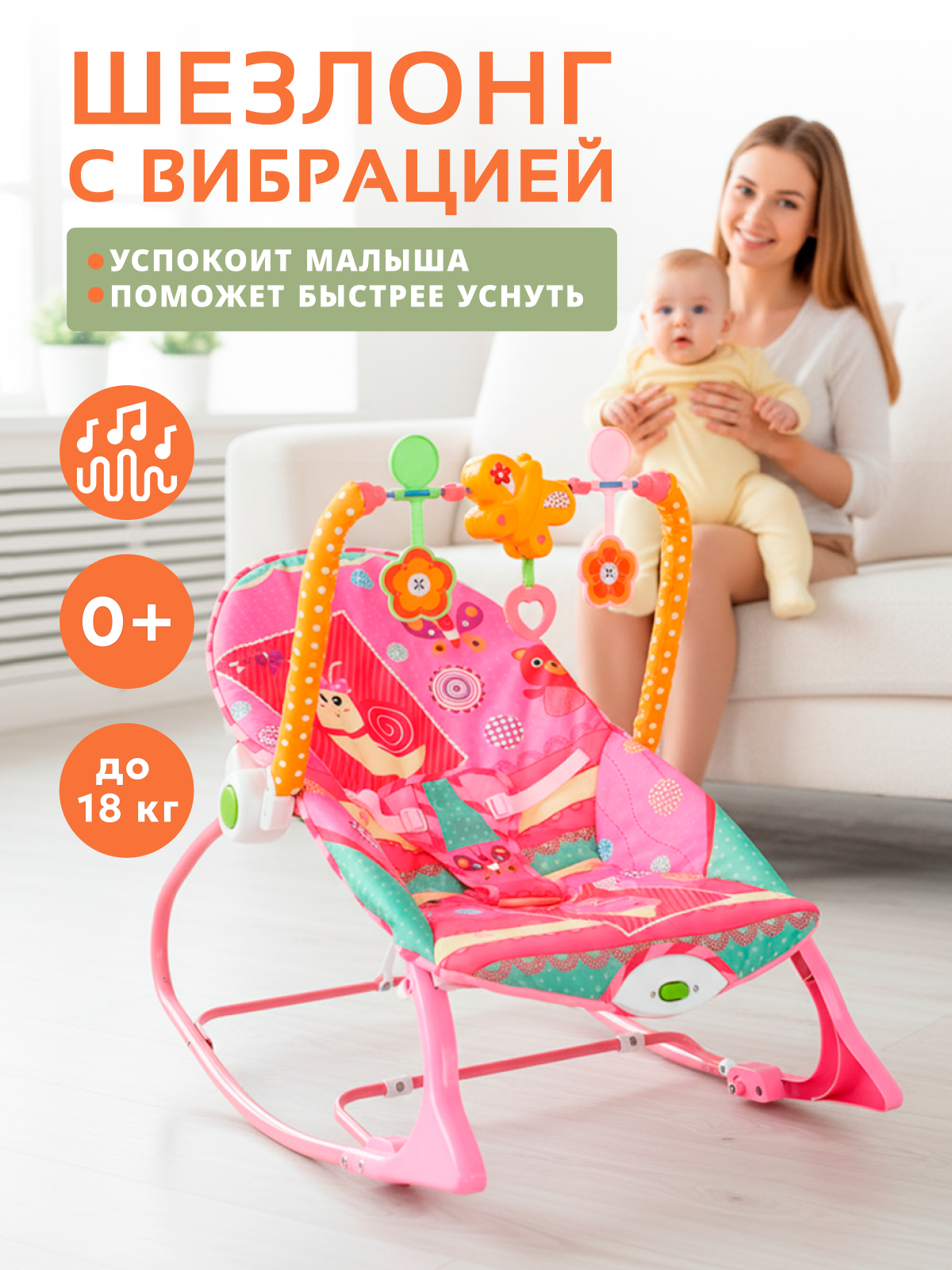 Шезлонг детский для новорожденных от 0, кресло-качалка для детей, до 18 кг, дуга с игрушками, с музыкой, вибрация,