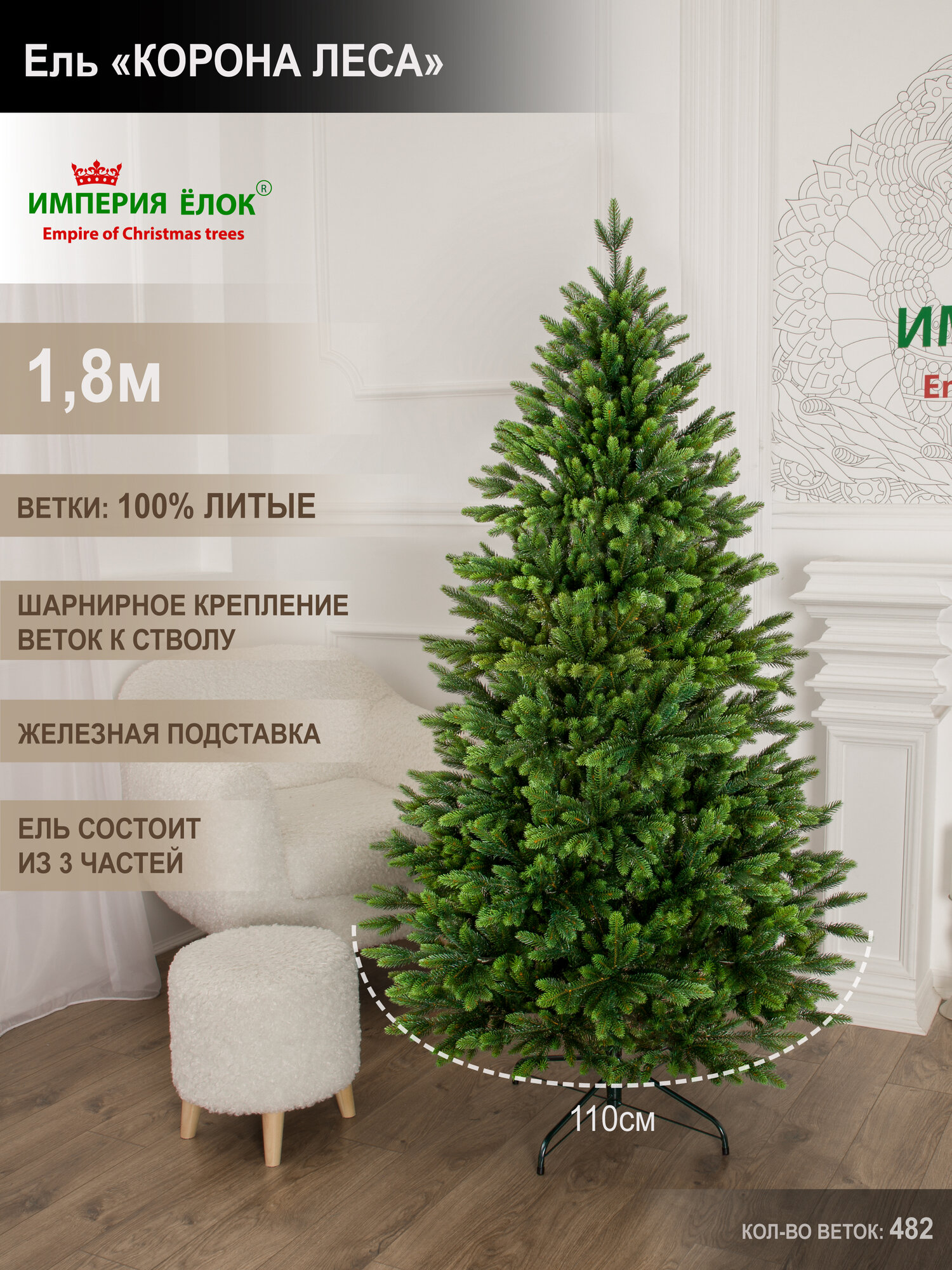 Елка искусственная новогодняя литая большая 180 см, Империя Ёлок