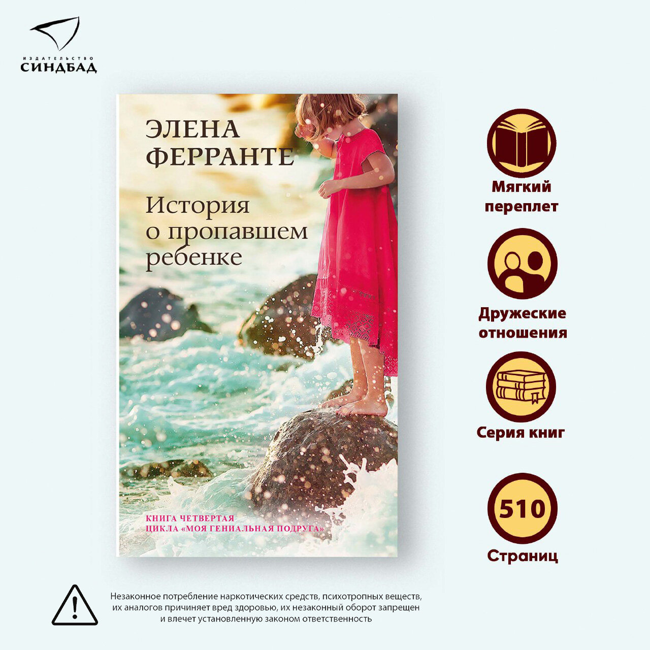 Книга История о пропавшем ребенке. Неаполитанский квартет. Книга 4 Pocketbook