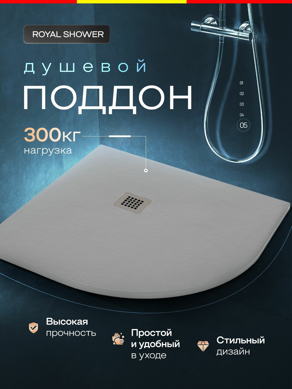 Поддон для душа 90/90 полукруг Royal Shower белый искусственный камень