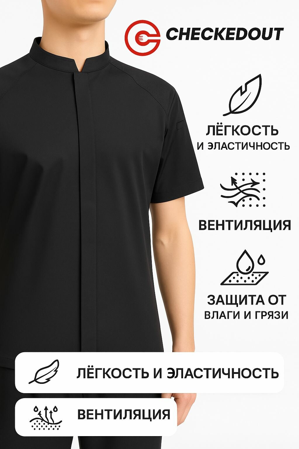 Китель поварской CHECKEDOUT CU1131D0100AA (3XL),100%, легкий, стрейтч- эффект