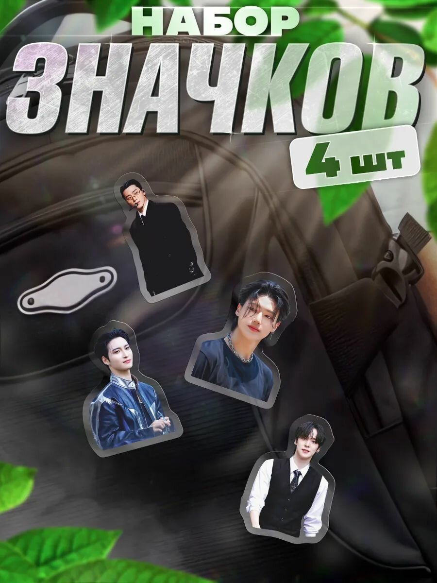 Значки на рюкзак кпоп группа Ateez к поп Эйтиз, акриловые, набор, оригинальные, акрил, для рюкзака