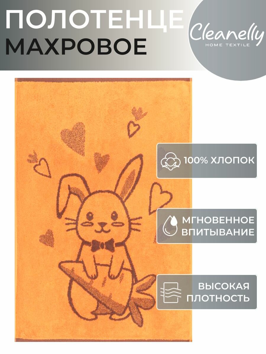 Полотенце детское махровое для лица и рук 50*70 Cleanelly 100% хлопок, Донецкая Мануфактура