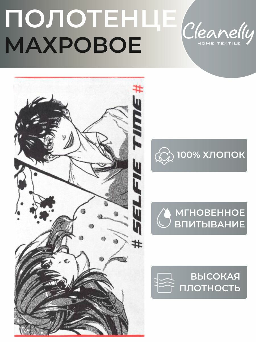 Полотенце детское Банное махровое 70х130 Cleanelly 100% хлопок, Донецкая Мануфактура