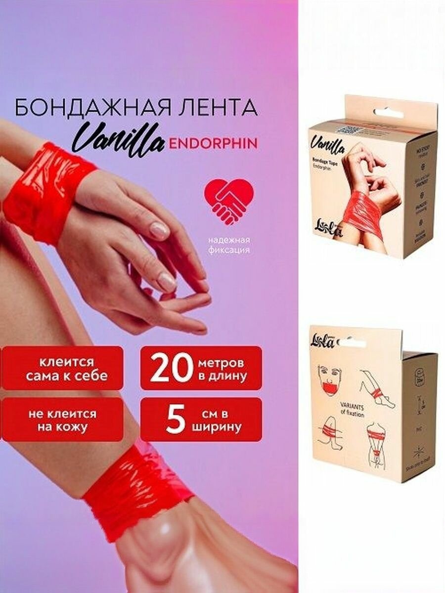 Веревки, всё для связывания, Бандажная лента, Vanilla Endorphin
