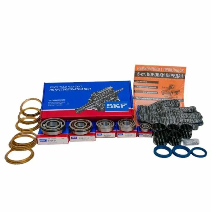 Ремкомплект КПП SKF совместим Газель 3302 (с синхронами 6шт.)