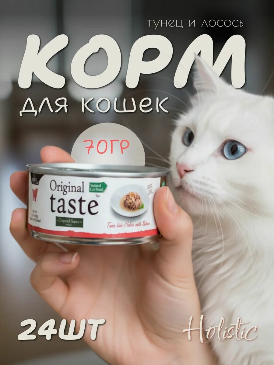 Консервированный влажный корм для кошек Pettric Original Sauce Series, ломтики филе тунца с диким лососем в соусе, 70 г х 24 шт