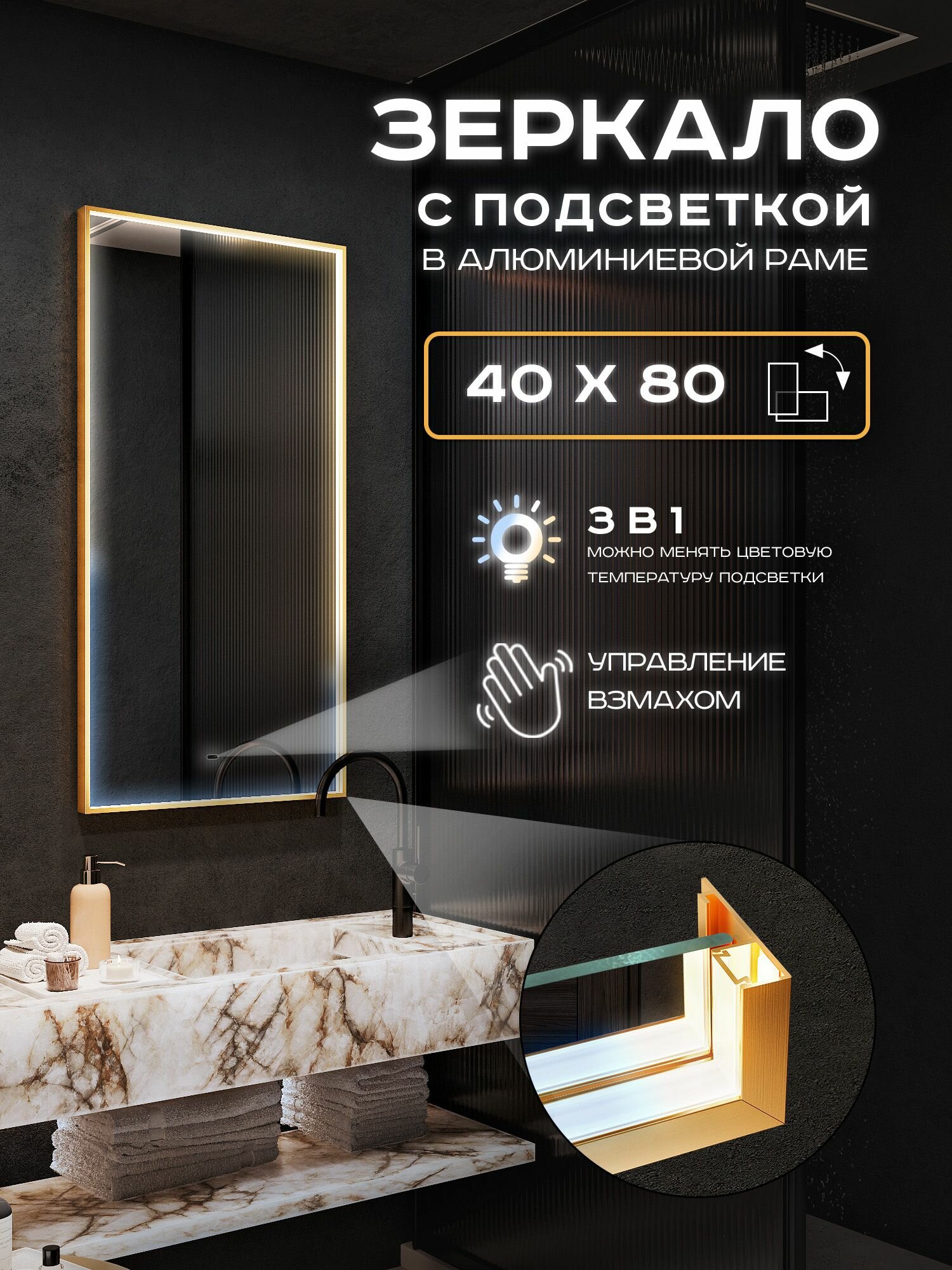 Зеркало с подсветкой настенное Luminor 40х80 в алюминиевой раме