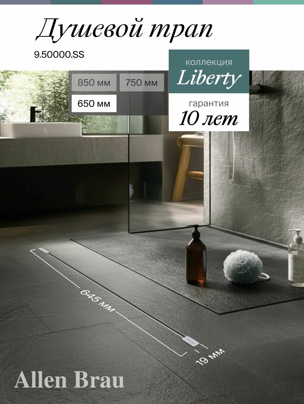 Трап для душа линейный Allen Brau x Liberty. Цвет - Черный. 650 мм - 9.50000. SS