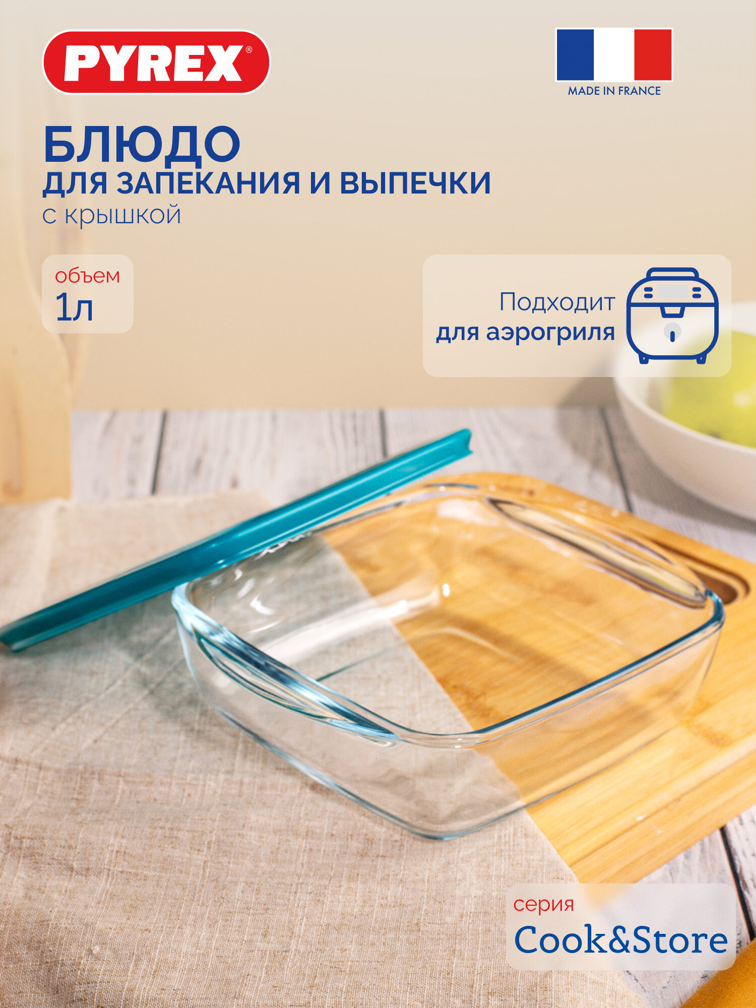 Блюдо квадратное с крышкой для запекания и выпечки Pyrex Cook&Store 20x17x5.5см 1л