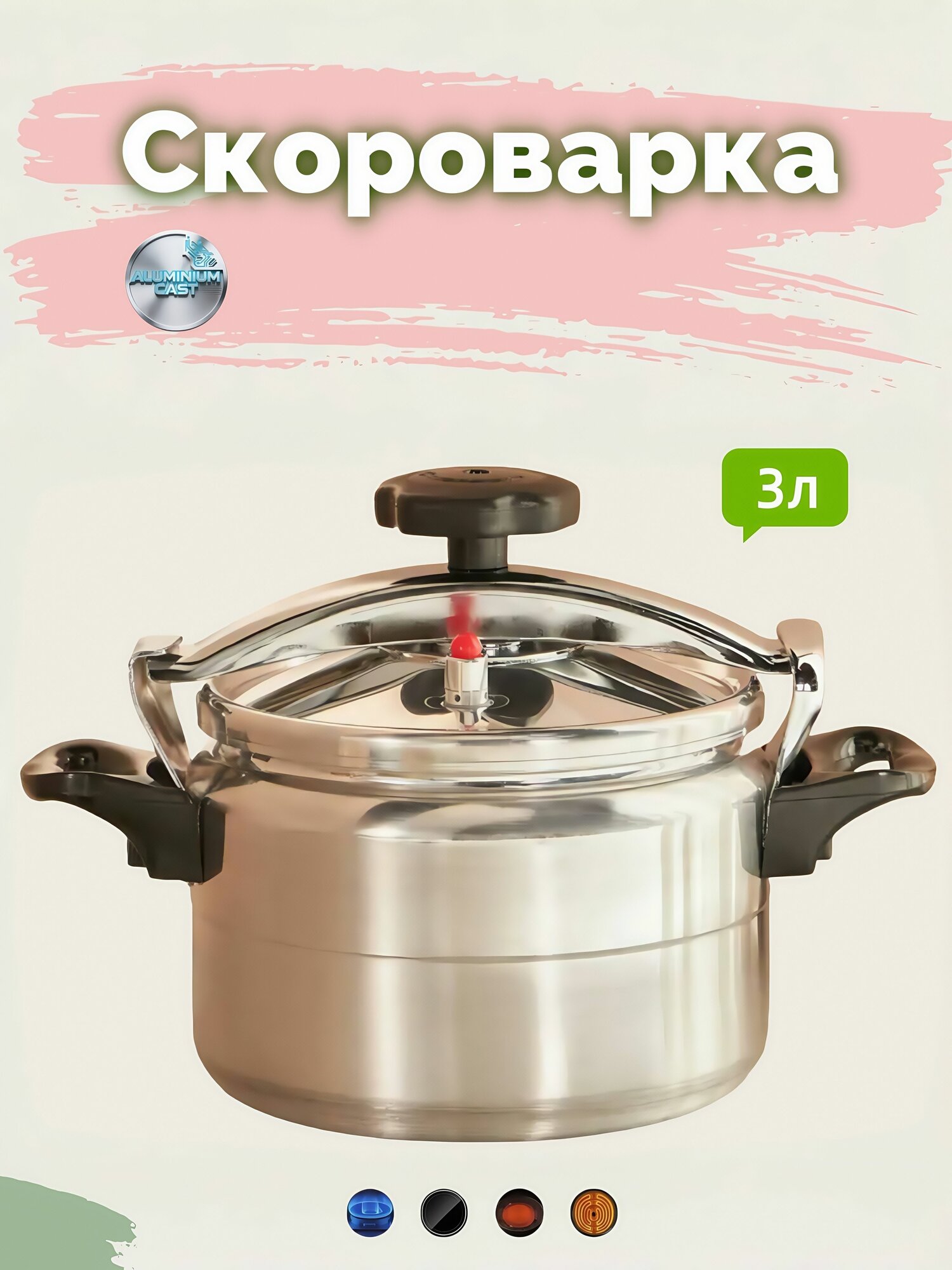 Скороварка, Материал-алюминий, Диаметр дна-18 см, Бренд-JTongLa, Объем-3 л