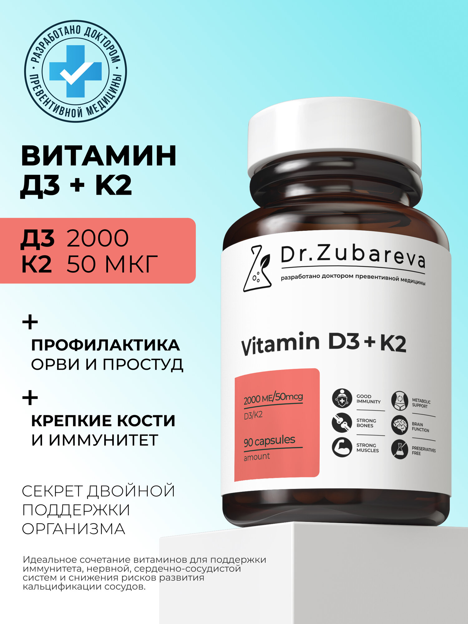 Витамин Д3К2 2000 МЕ Dr. Zubareva | Зубарева для взрослых и детей / D3 + K2 / д3 в капсулах