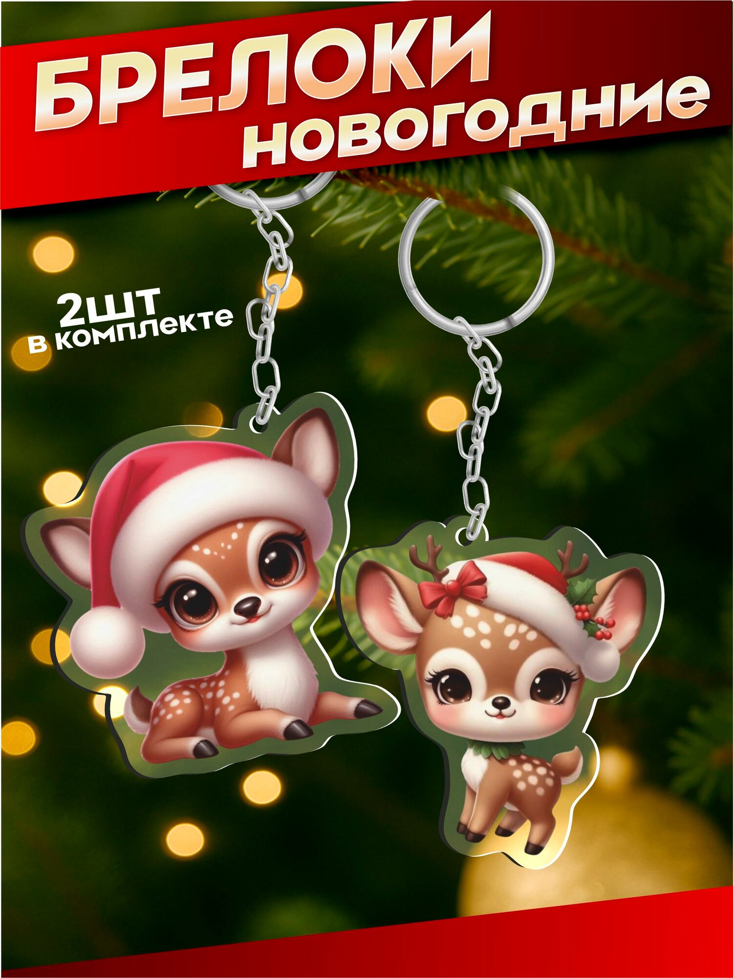 Брелок Sticker Joy