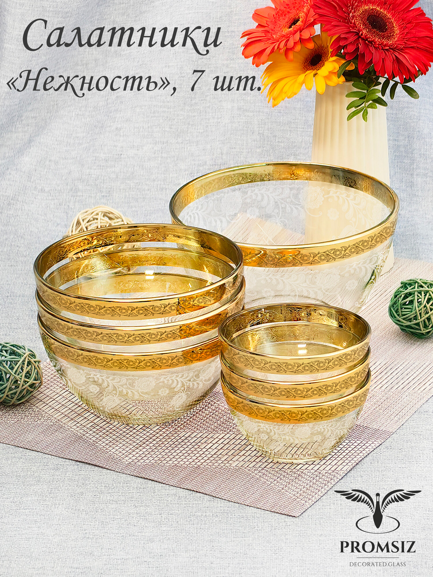 Набор салатников с алмазной гравировкой PROMSIZ нежность, 1500 мл 1 шт.+ 900 мл 3 шт. + 250 мл 3 шт./ 7 шт.