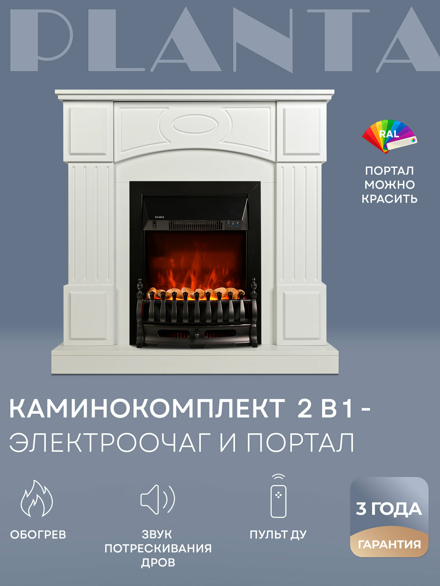 Электрический камин с порталом PLANTA PORT005W-FS400B, каминокомплект