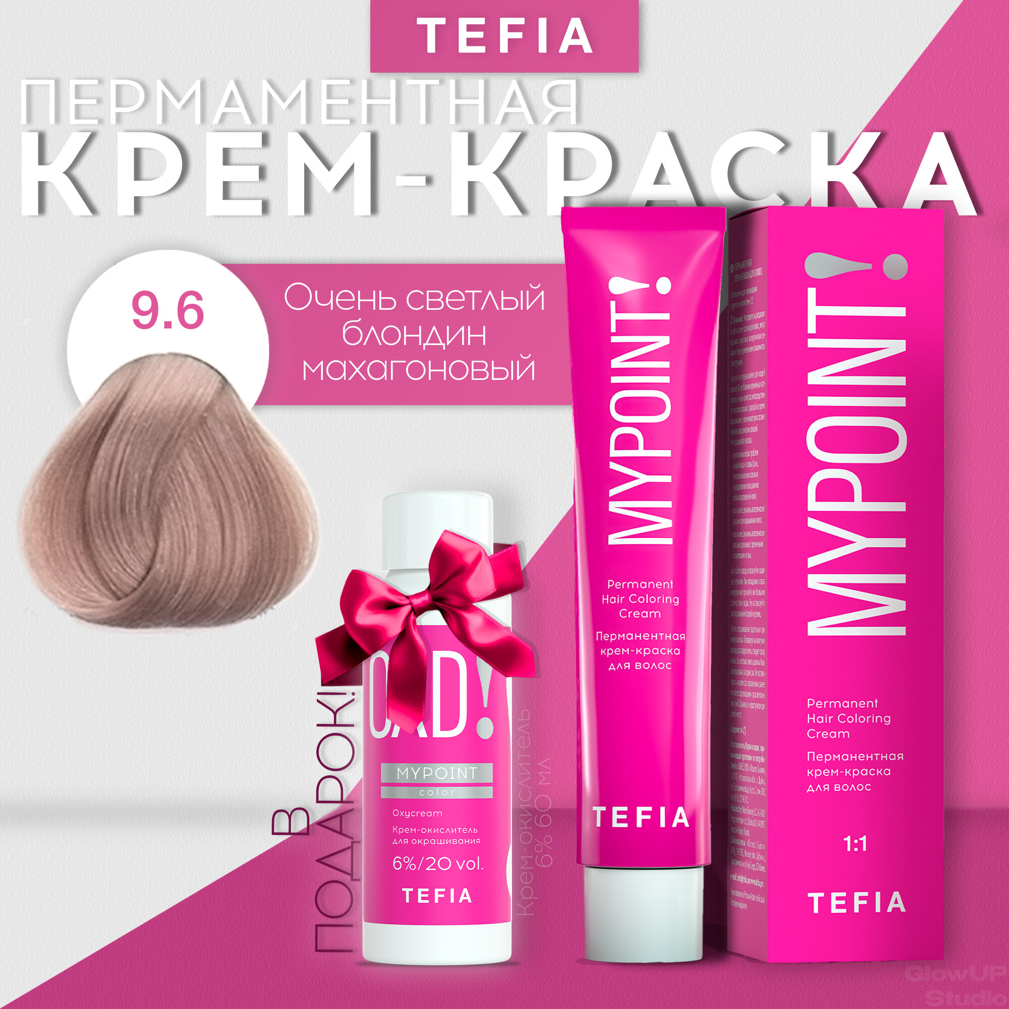 TEFIA Mypoint Перманентная крем-краска для волос, 9.6 очень светлый блондин махагоновый, 60 мл