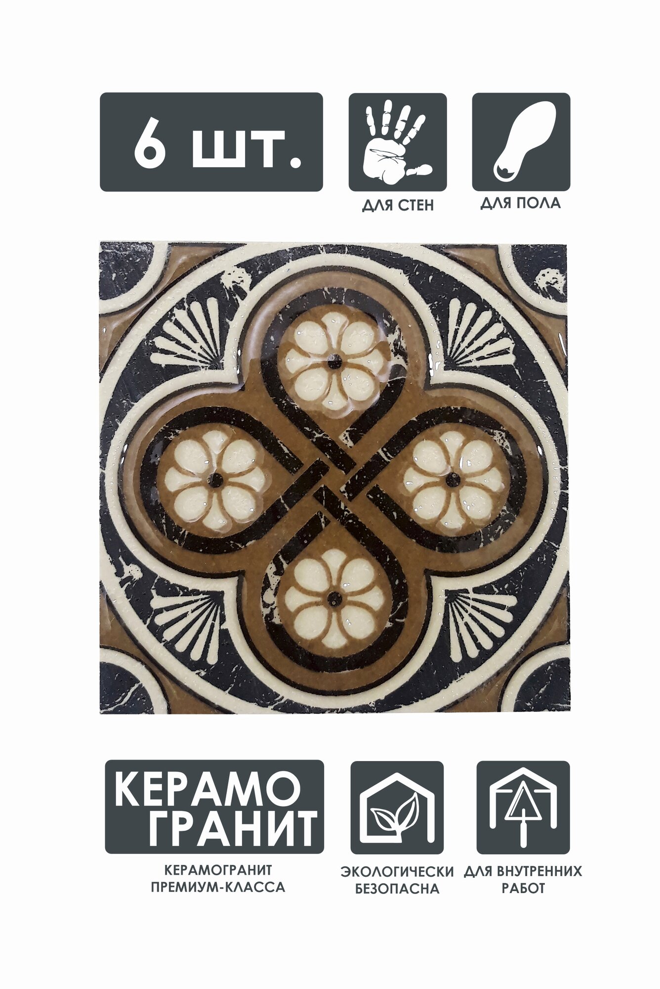 Напольная вставка керамическая 6 шт, 6х6 см, "Лотос" ВК 11-Л, "Роскошная мозаика"