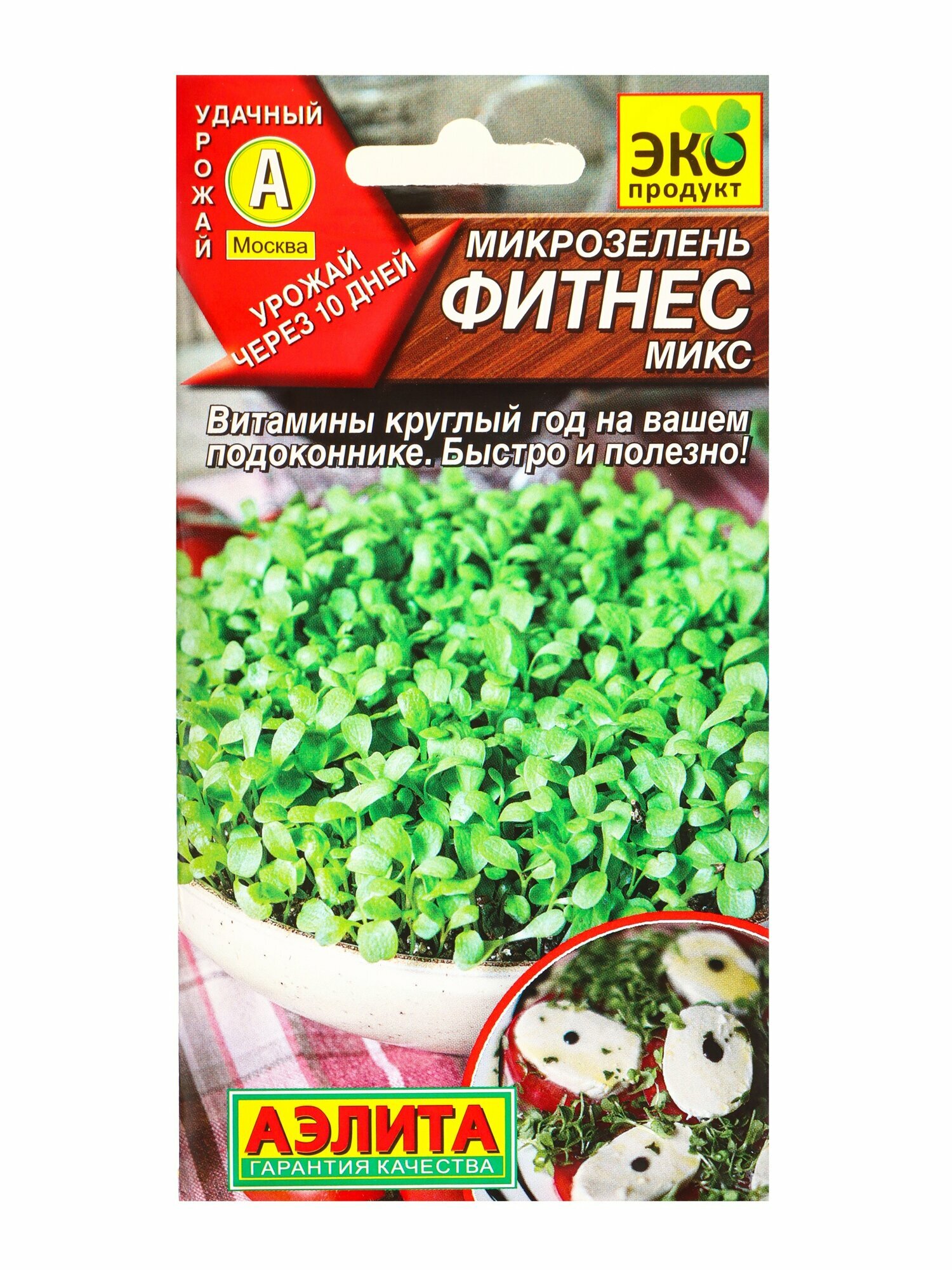 Семена Микрозелень «Фитнес микс», 5 г, «Агрофирма аэлита»