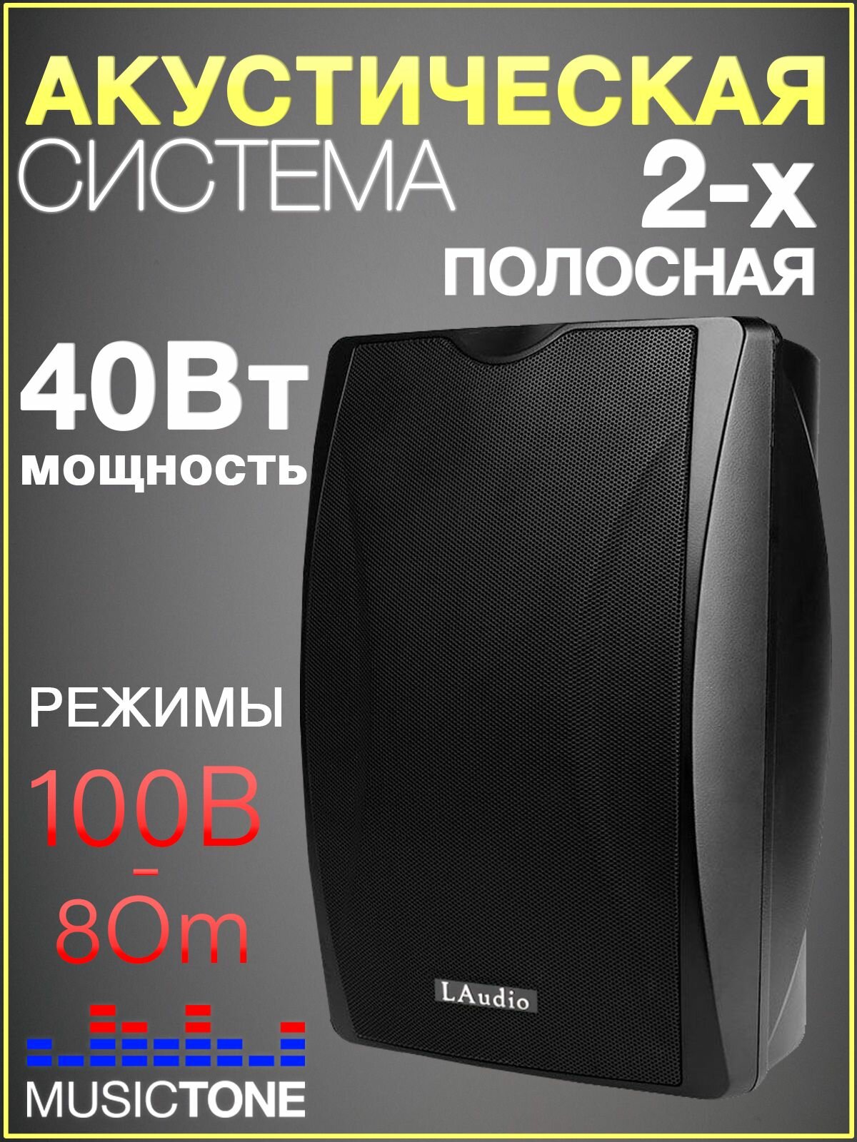 Акустическая система 40 Вт, черная