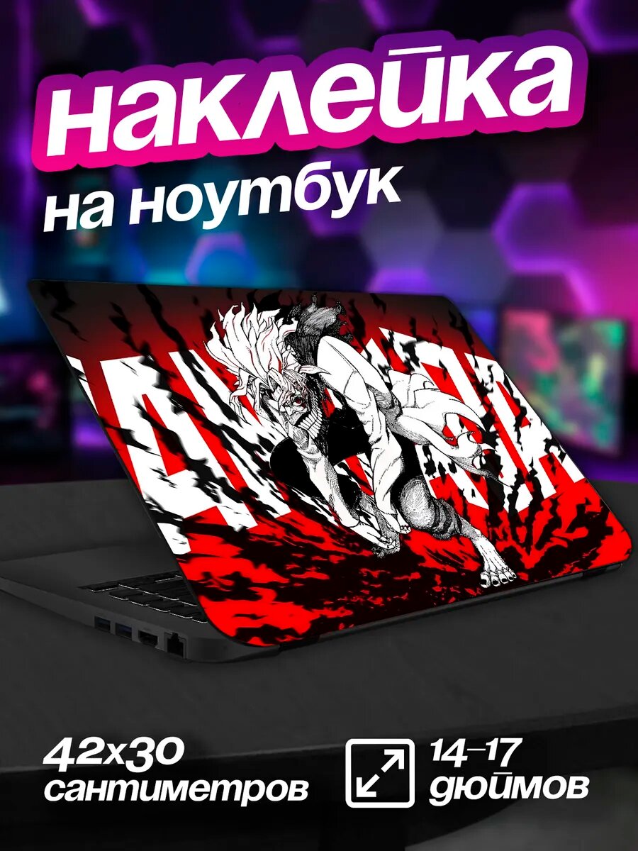 Наклейка на ноутбук крышку аниме Дандадан Кен