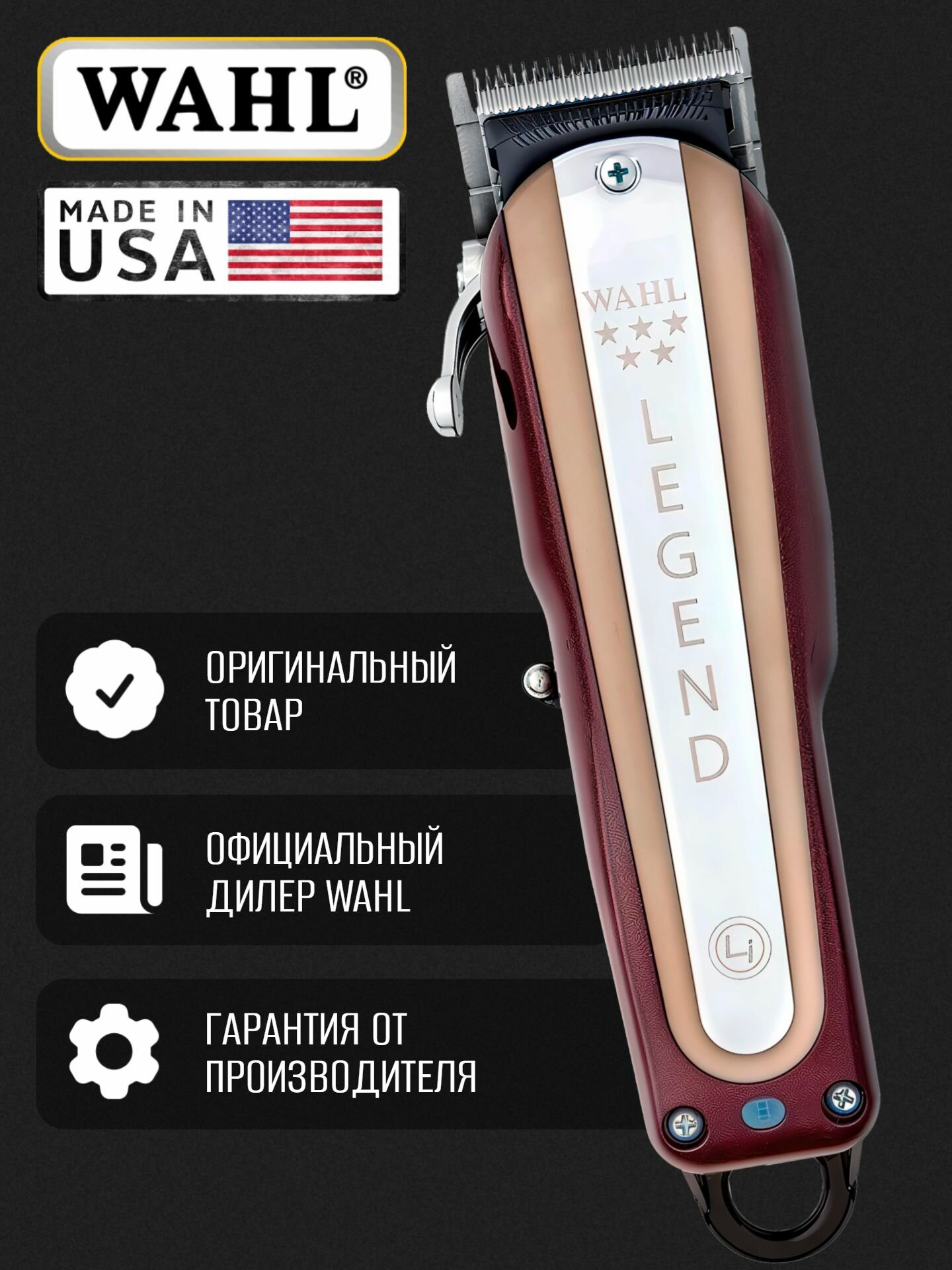 Профессиональная машинка для стрижки волос Wahl Legend Cordless 8594-016, 8 насадок беспроводная парикмахерская мужская