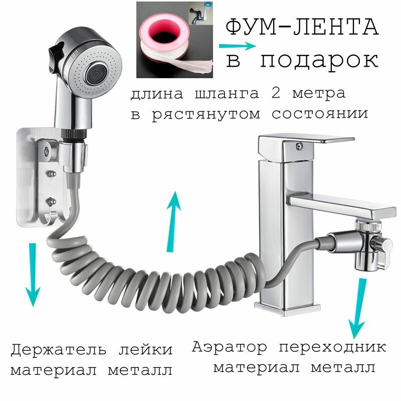 Насадка на кран с душем / шланг спиральный / лейка на раковину лейка 2 метра