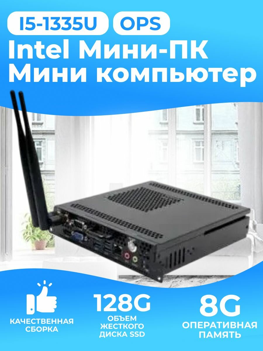 OPS компьютер для интерактиной панели