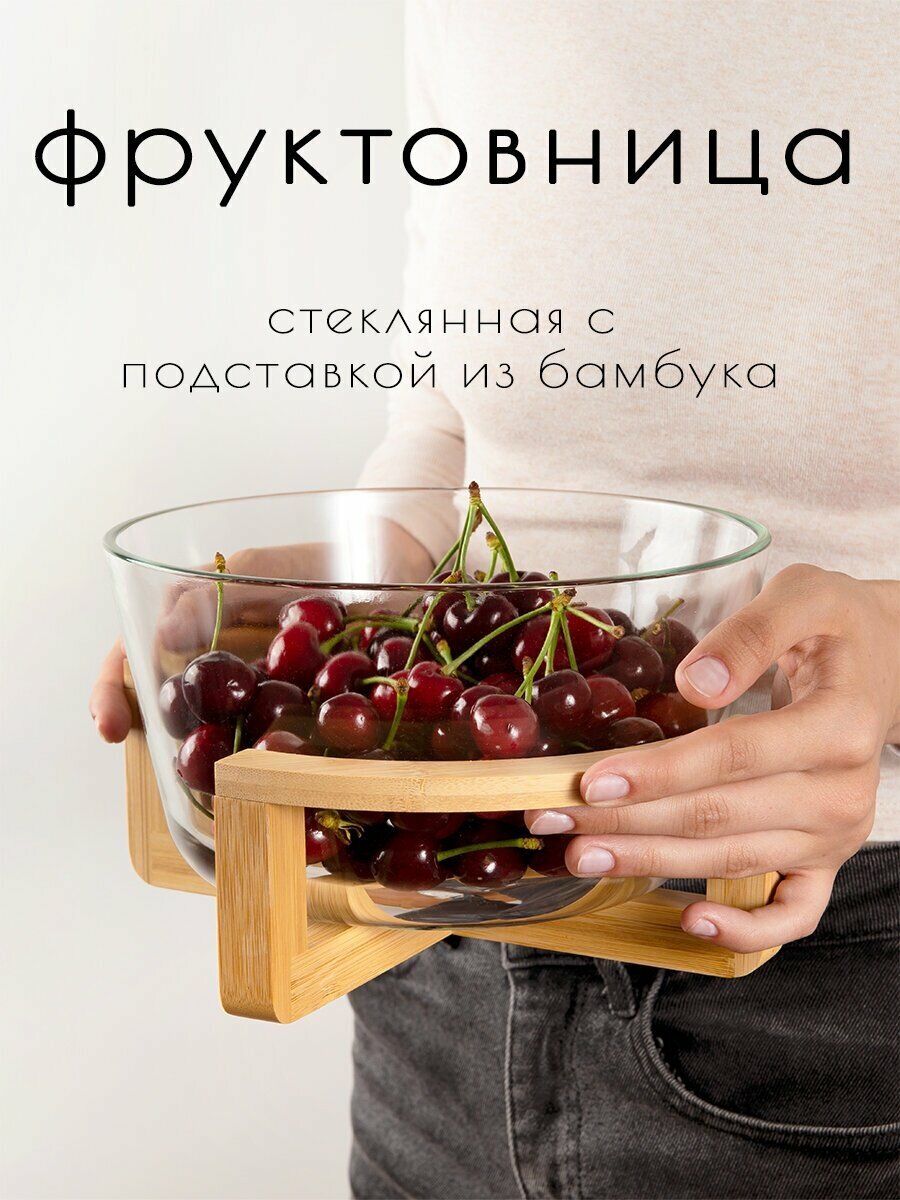 Ваза для фруктов, салатник из стекла, фруктовница из стекла