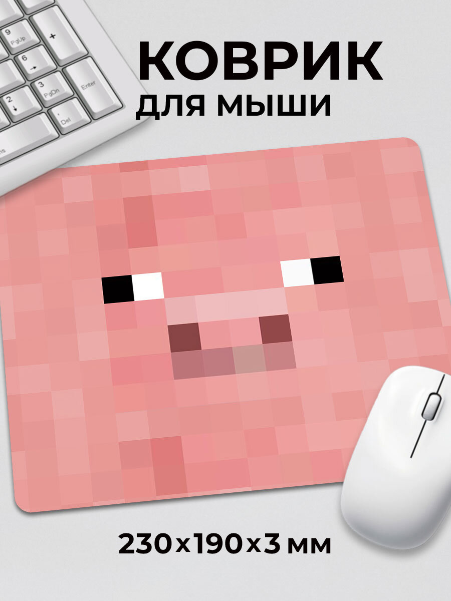 Коврик для мышки игровой Minecraft Майнкрафт Свинья Pig розовый
