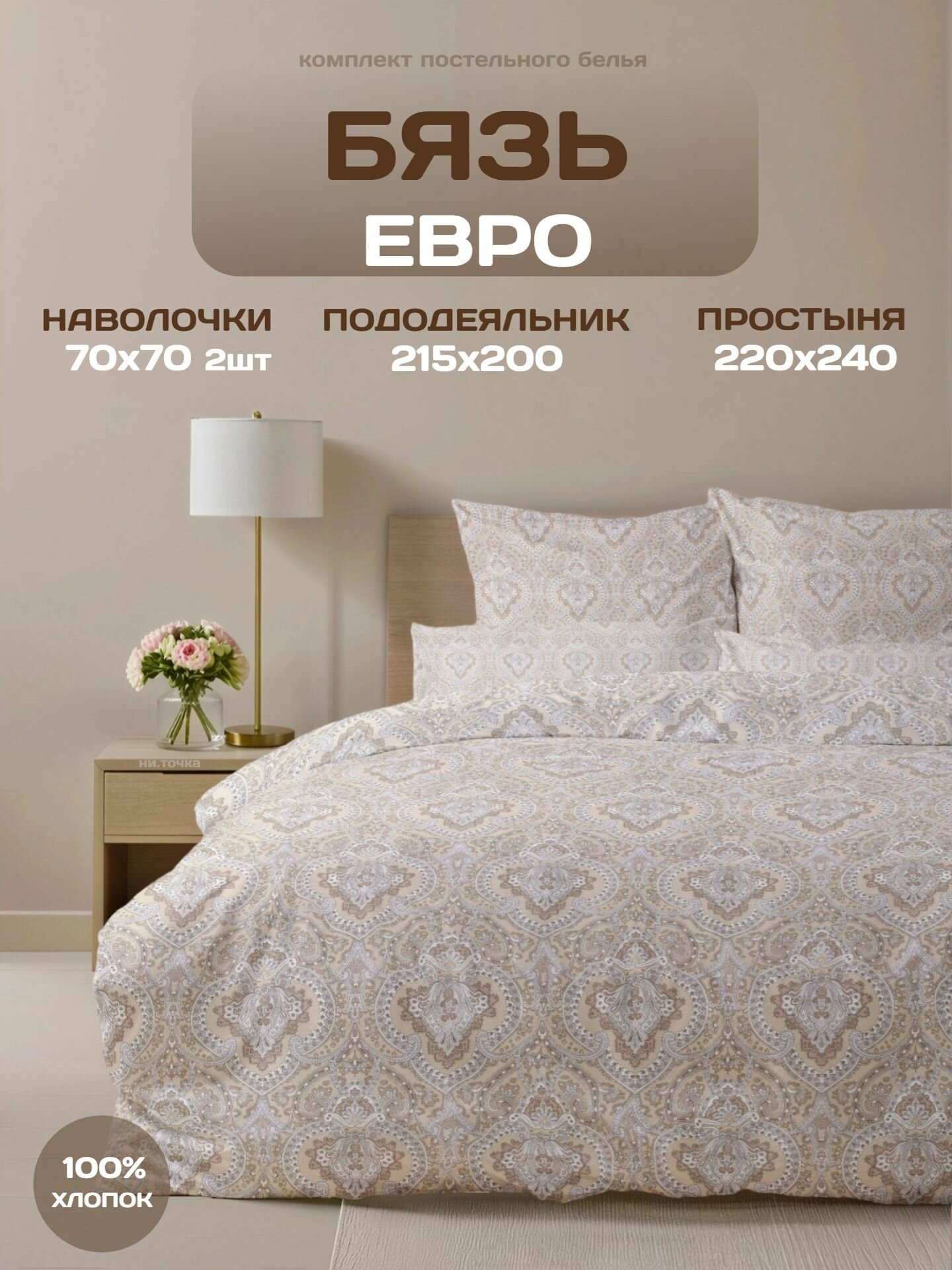 Комплект постельного белья Евро, бязь, Шуйские ситцы , 100% хлопок, наволочки 70х70, "Мастерская снов", вид 9768-5