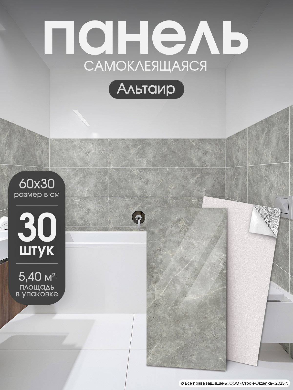 Самоклеящиеся панели для стен "Альтаир" под камень для ванной и кухни ПВХ 60×30 см