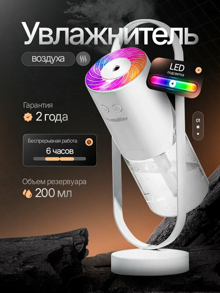 Увлажнитель воздуха, ультразвуковой, подсветка, бесцветный, белый