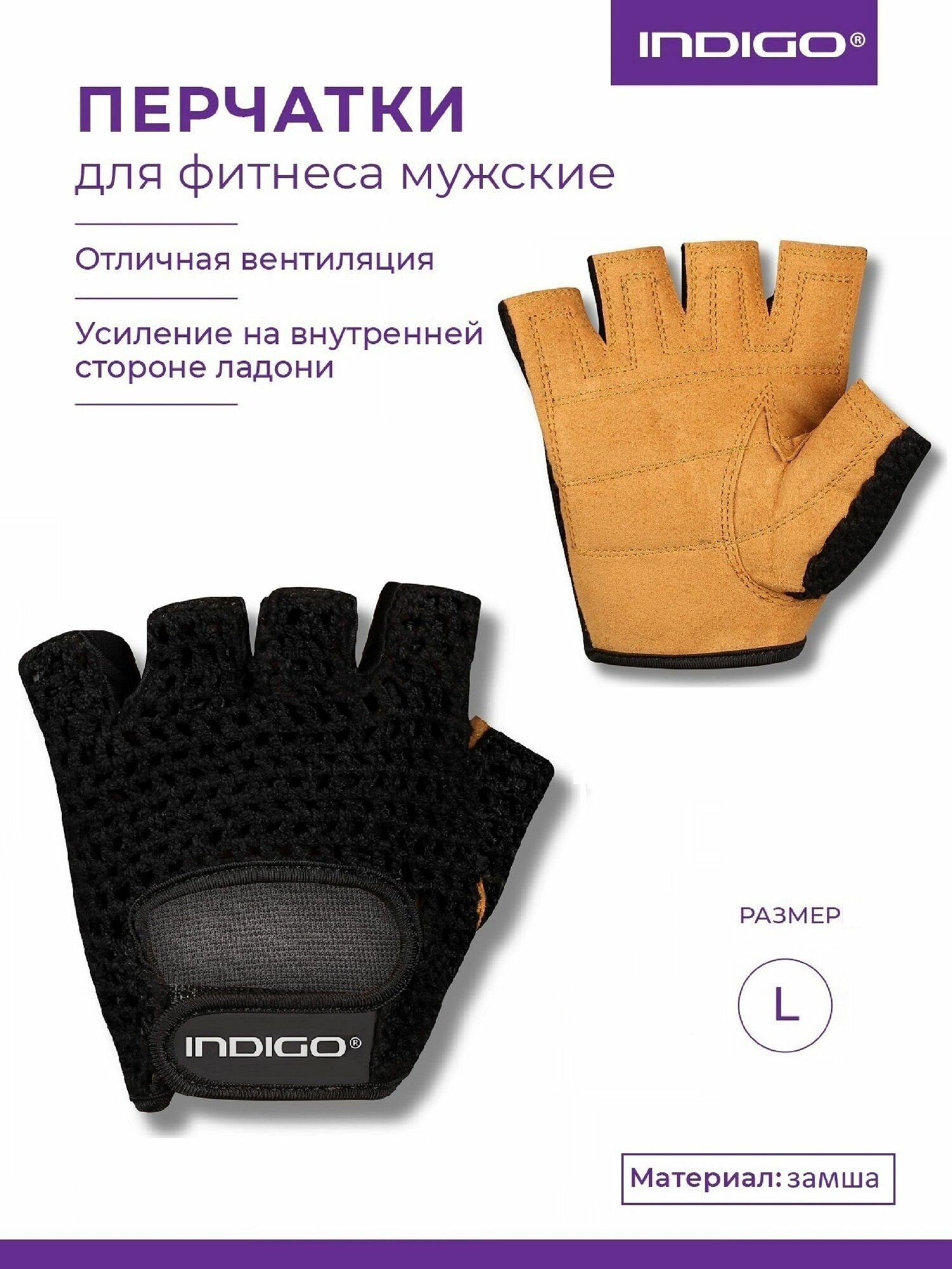 Перчатки для фитнеса INDIGO, мужские, черно-коричневые, размер L