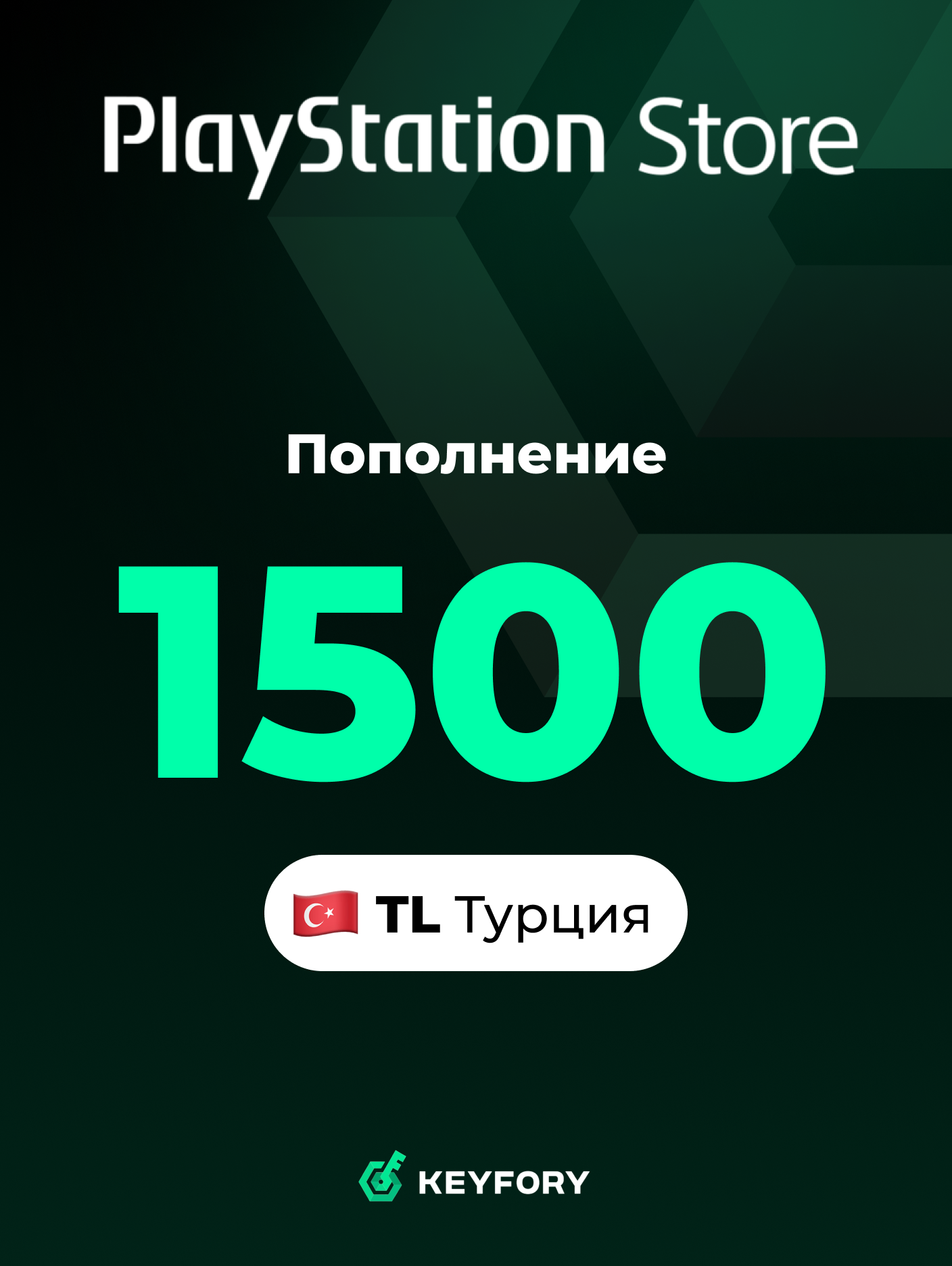 Подарочная карта PlayStation Store 1500 TL /Турция/Пополнение счета PSN, Цифровой код, Gift Card Playstation Turkey TR