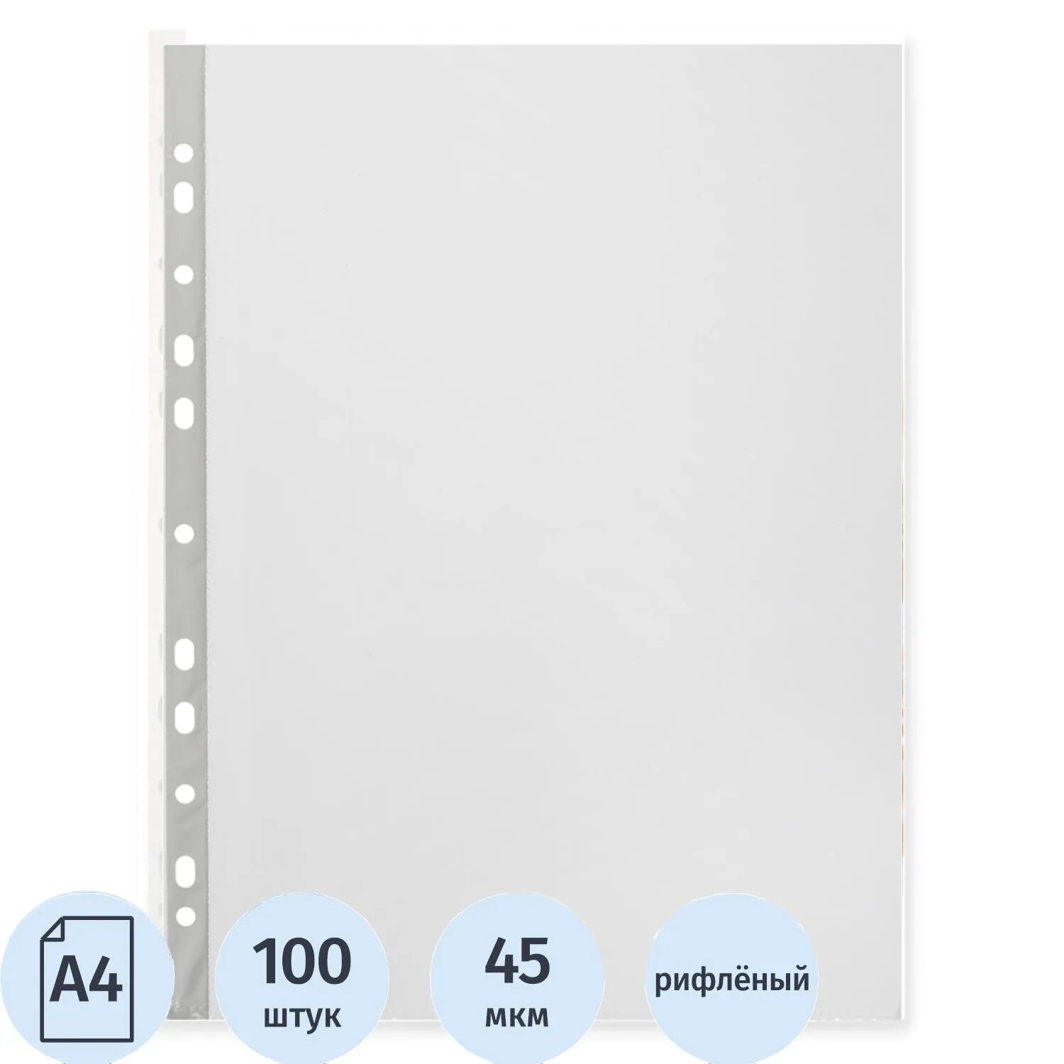 Файл-вкладыш А4 100шт, гладкая Элементари 0.45 мм