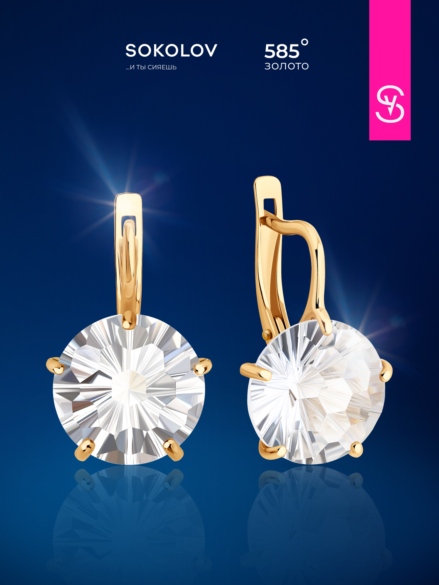 Серьги, красное золото, 585 проба, горный хрусталь