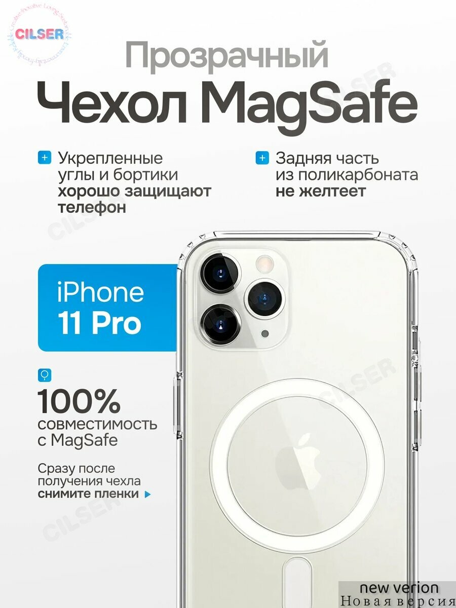 Магнитный чехол на iPhone 11 PRO магсейф (на айфон 11 про) с поддержкой MagSafe / прозрачный, противоударныйA