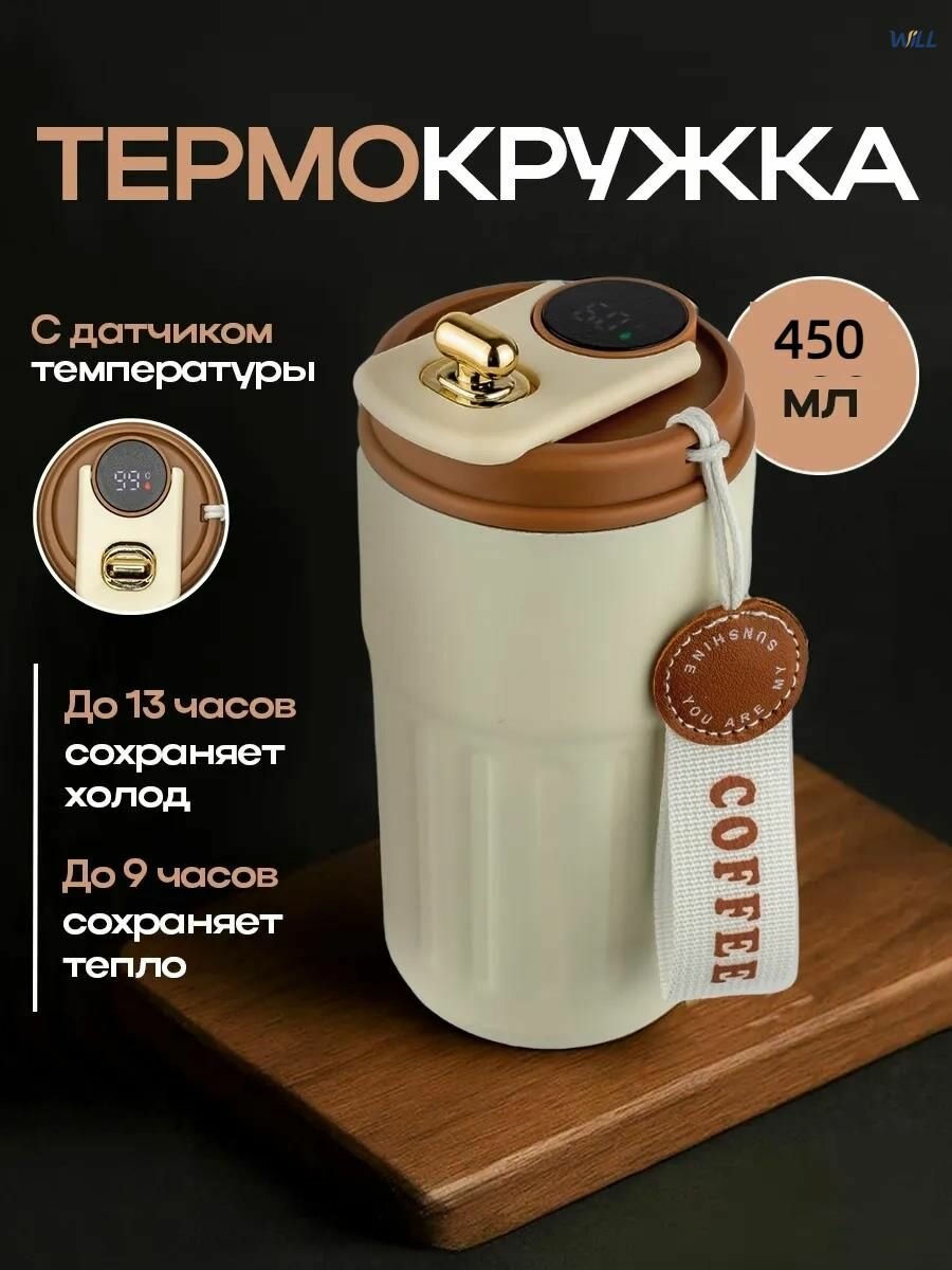 Термос (Цвет товара: лазер; Объем: 0.45 л; Комплектация: Термокружка*1)