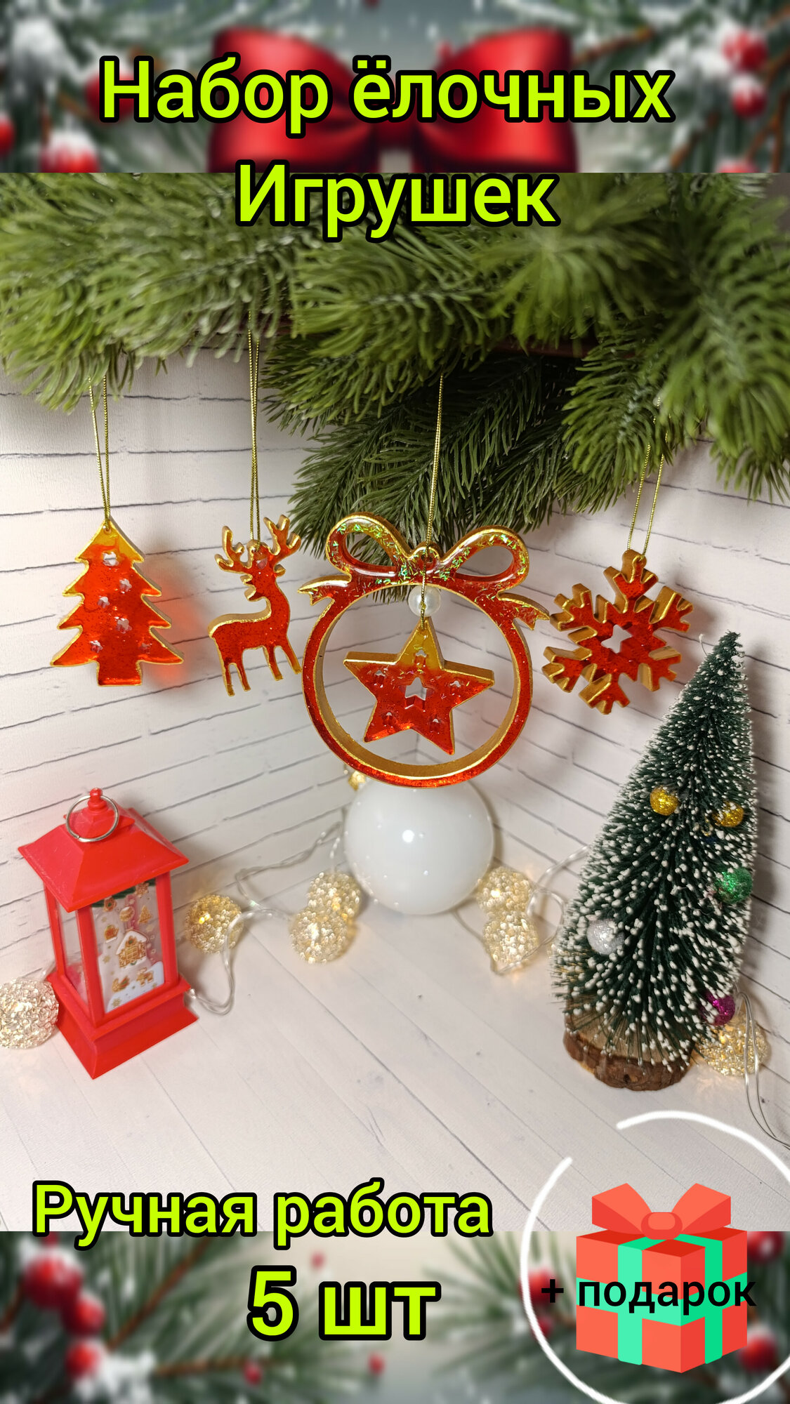 Ёлочные игрушки, Игрушки на ёлку "Полярная Сказка", игрушки из эпоксидной смолы, Набор игрушек 5 шт