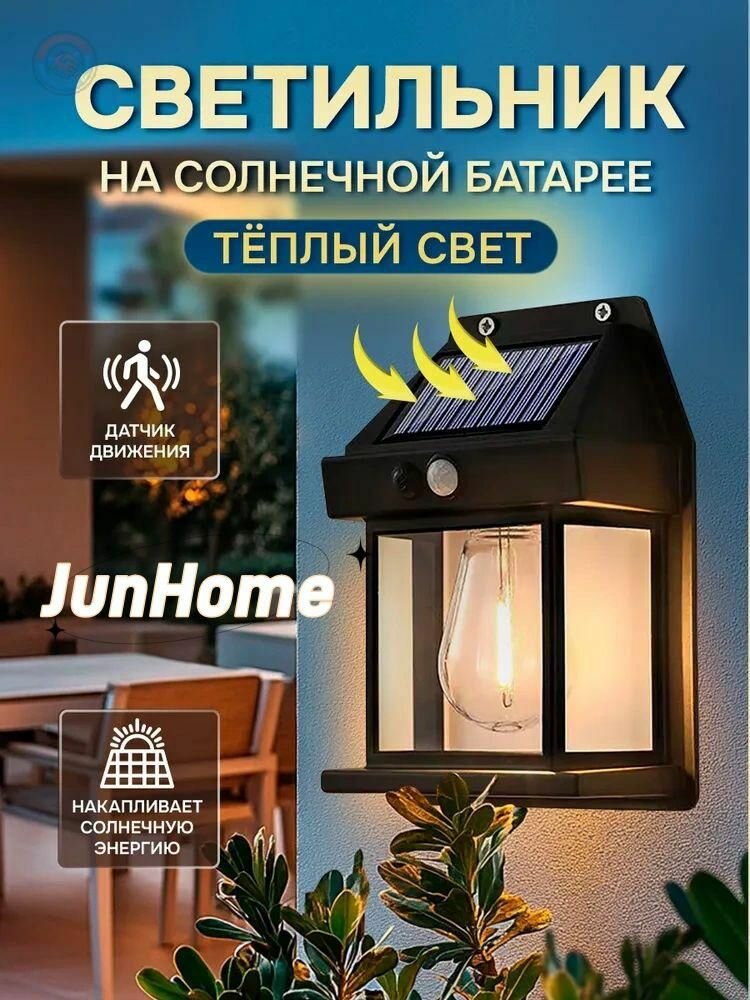 Уличный светильник на солнечной батарее с датчиком движения, автономный LED-фонарь для двора, сада, веранды и парковки, беспроводной прожектор без электричества