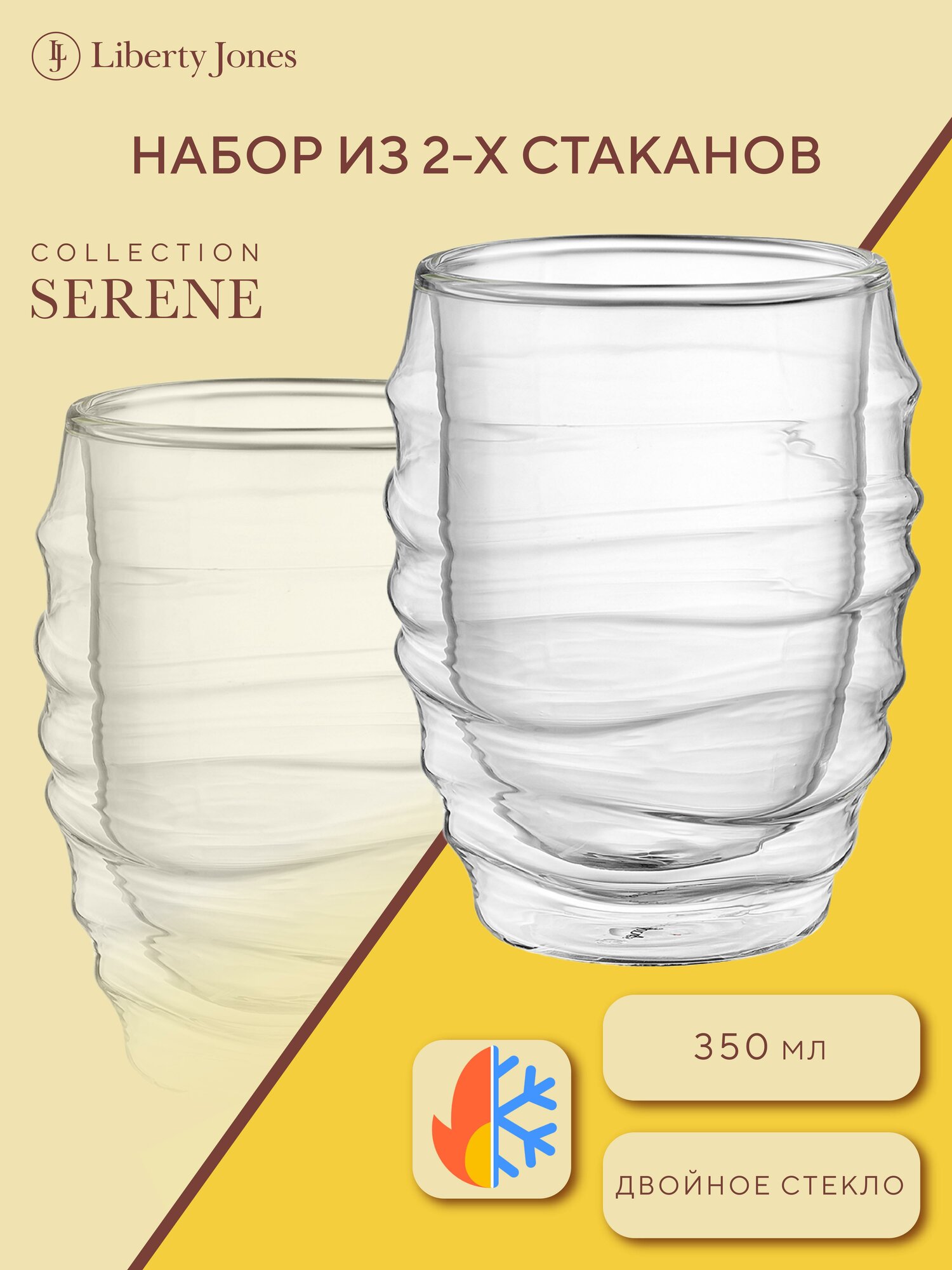 Стакан 350 мл Serene с двойными стенками набор из 2 шт Liberty Jones LJ0000270