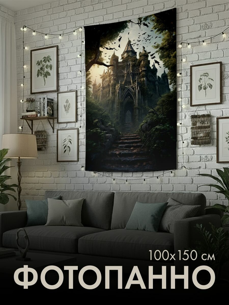 Панно тканевое PrintyFull / 100x150 см / заброшенный замок
