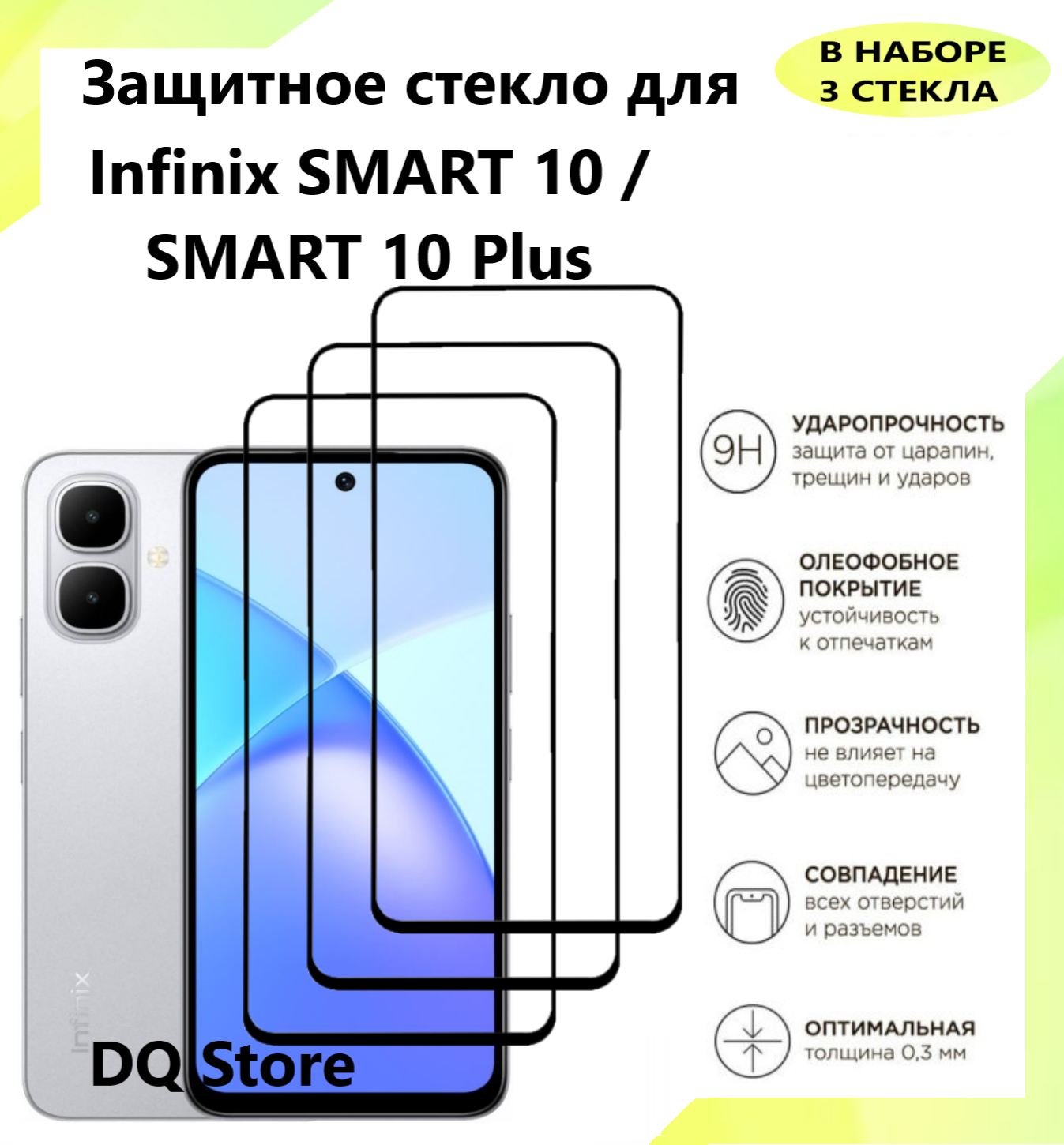 3 Защитных стекла для Infinix SMART 10 / SMART 10 Plus / Инфиникс смарт 10 / смарт 10 Плюс. Полноэкранные защитные стекла с олеофобным покрытием