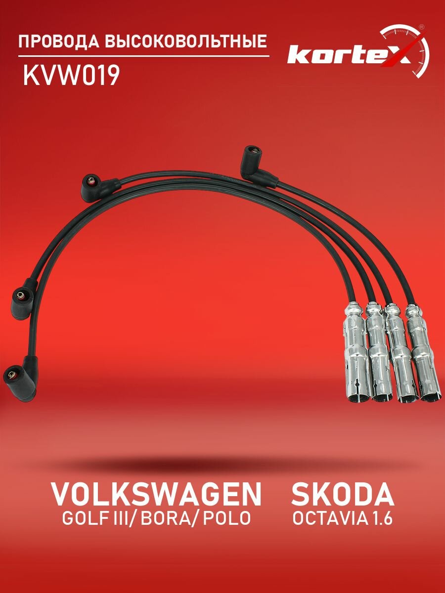 Провода высоковольтные Kortex для Volkswagen GOLF III, BORA, POLO, SKODA OCTAVIA 1.6 комплект
