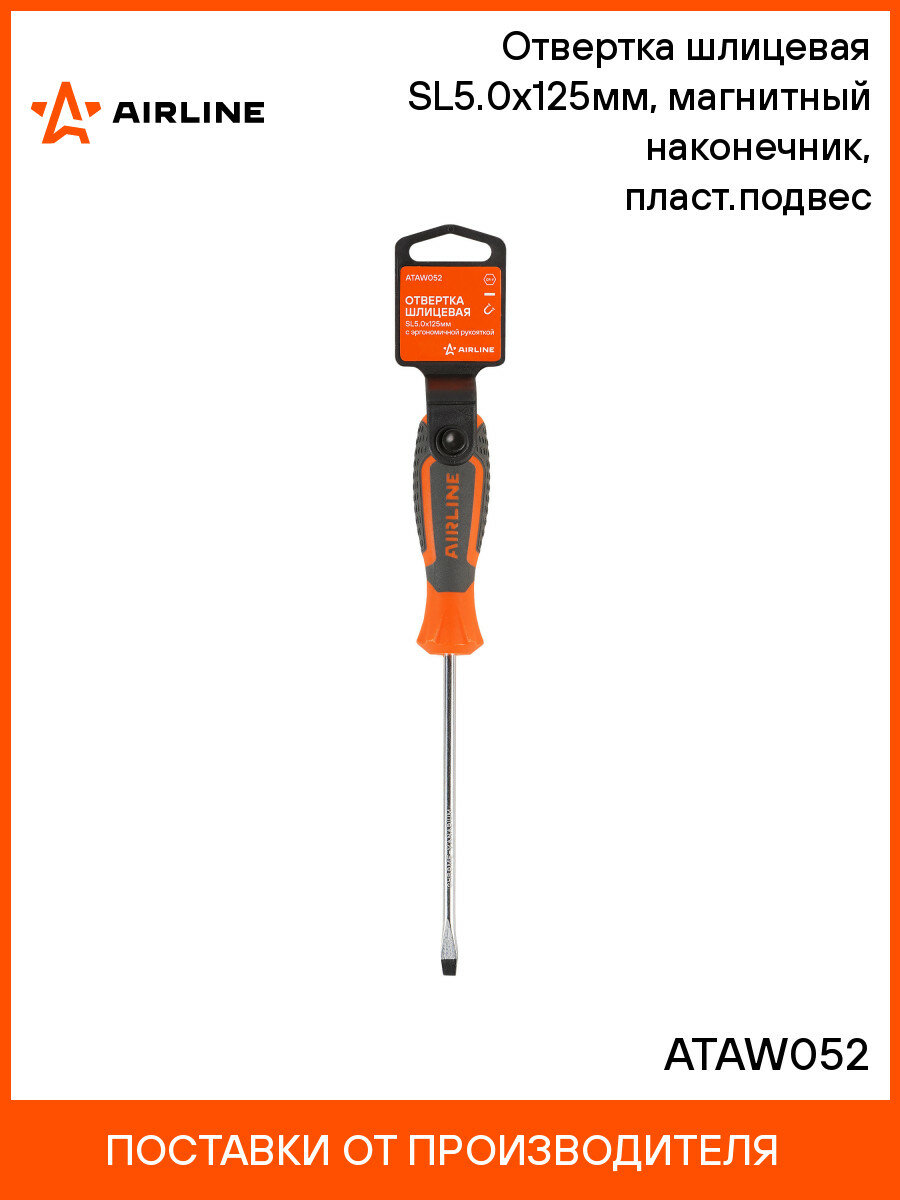 Отвертка шлицевая прямая SL5.0 AIRLINE ATAW052