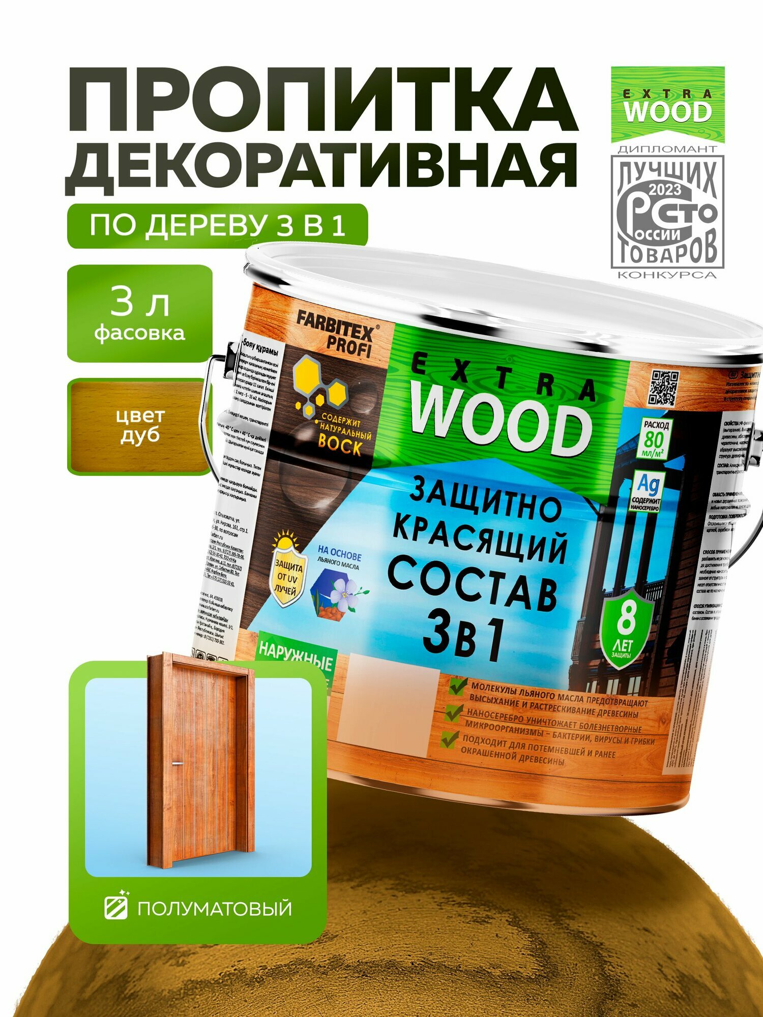 Водоотталкивающая пропитка для защиты дерева 3 в 1 с антисептиком, льняным маслом и натуральным воском Цвет: Дуб 3 л