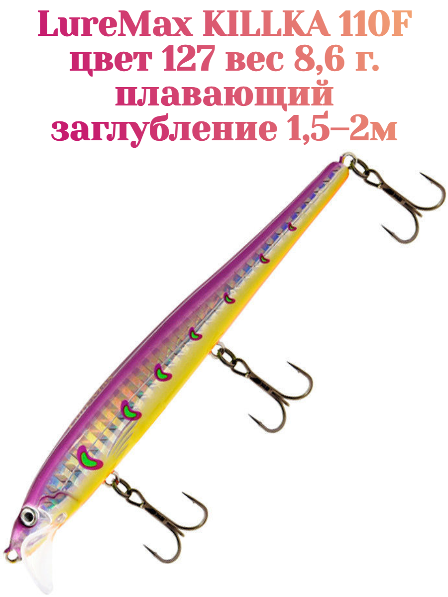 Воблер для троллинга LureMax KILLKA 110F длина 110 мм вес 8.6 гр цвет 127