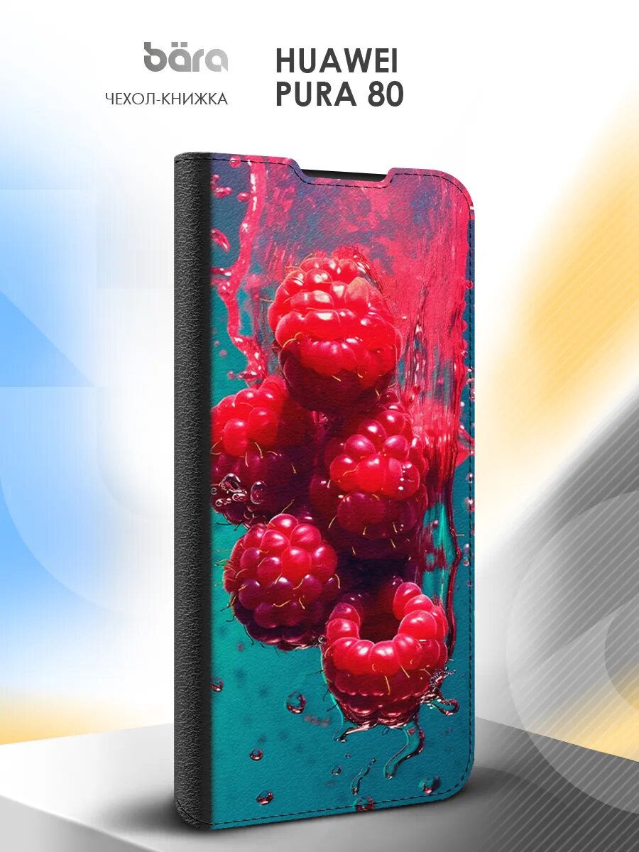 Чехол на Huawei Pura 80, Хуавэй Пура 80, книжка, с отделением для карт, с принтом