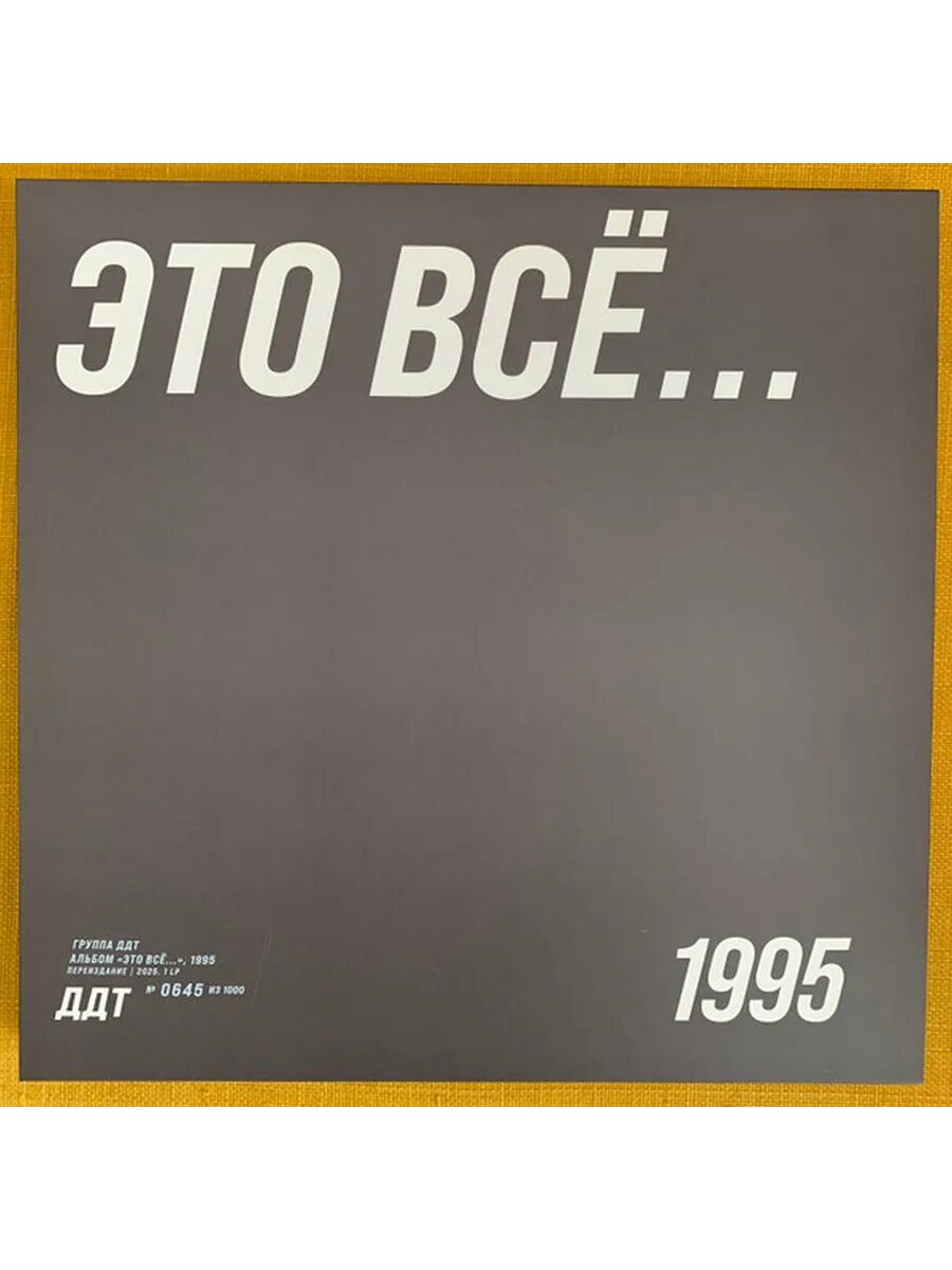 ДДТ-Это Всё. — фото 1